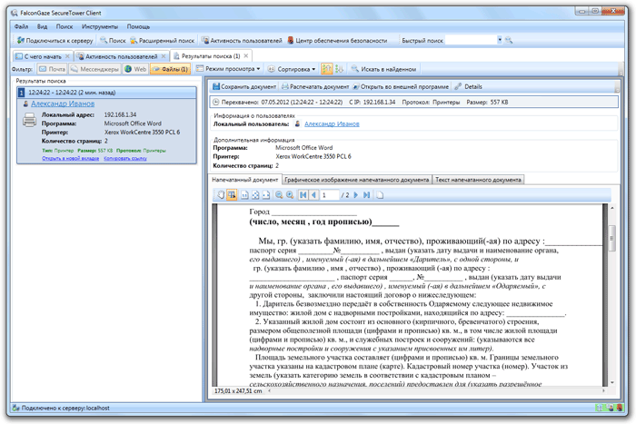 Релиз DLP-системы SecureTower 3.0 / ServerNews